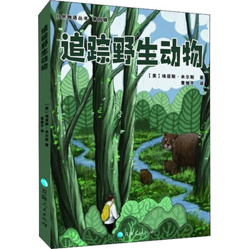 追踪野生动物 图书