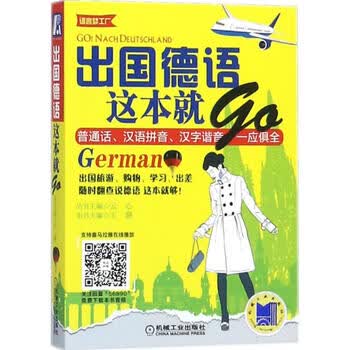 出国德语这本就GO
