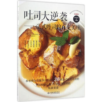 吐司大逆袭