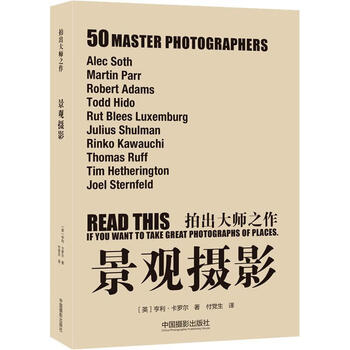 拍出大师之作 景观摄影 中国摄影出版社 