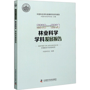 2018-2019林业科学学科发展报告