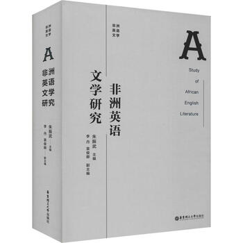 非洲英语文学研究