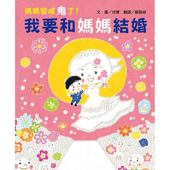 在途 变成鬼了！我要和结婚