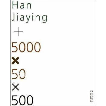 5000×50×500 韩家英著 湖南人民出版社