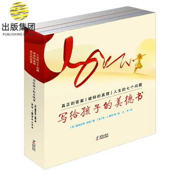 写给孩子的美德书