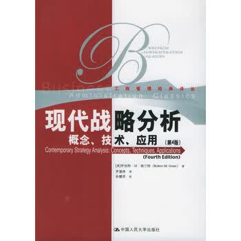 现代战略分析