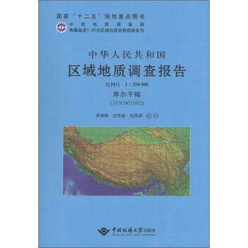 包邮：区域地质调查报告 科学与自然   图书