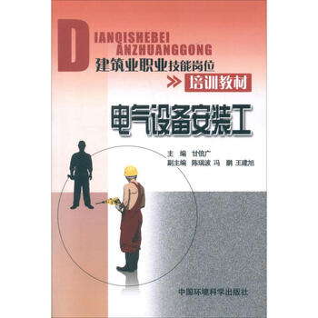 电气设备安装工