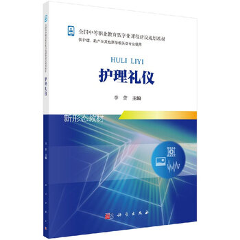 护理礼仪李蕾