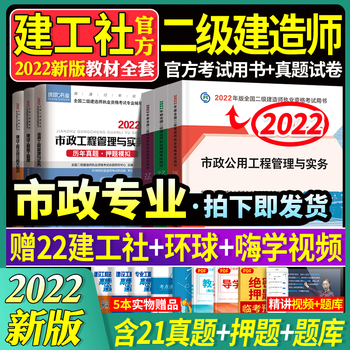 新版现货】官方二建教材2022二级建造师考试用书+全套历年真题 建工社建筑市政机电公路水利水电矿业 现货速发 2022新版【市政专业3科教材+真题】全套