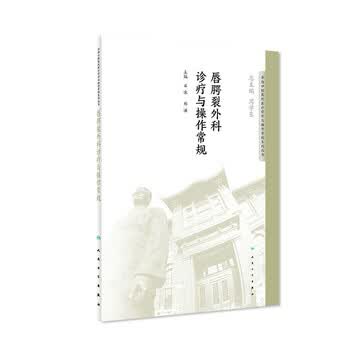 唇腭裂外科诊疗与操作常规