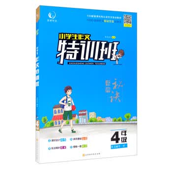 小学生作文特训班（4年级）