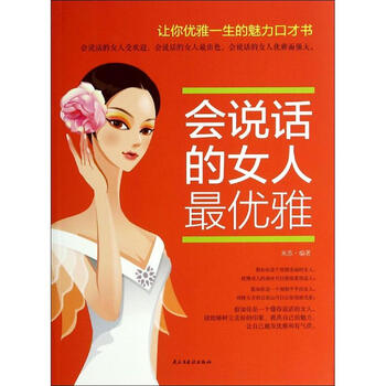 会说话的女人*优雅
