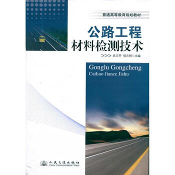 公路工程材料检测技术