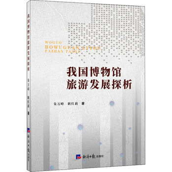 我国博物馆旅游发展探析