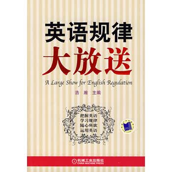 英语规律大放送【正版图书】