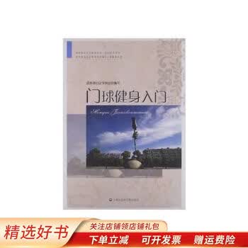 门球健身入门