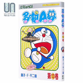 漫画 《哆啦A梦》Vol.13【50周年纪念版】 藤子·F·不二雄 港版漫画书 文化传信