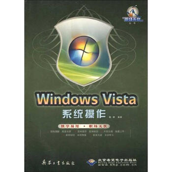 WINDOWS VISTA系统操作(1DVD) 杨静   书籍
