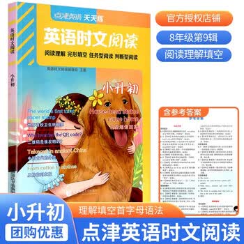 2022小升初英语时文阅读 点津英语天天练任务型阅读理解完型填空测试题小学六年级专项训练作业本