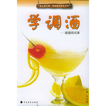 学调酒【正版图书】