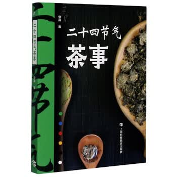 二十四节气茶事 紫晨