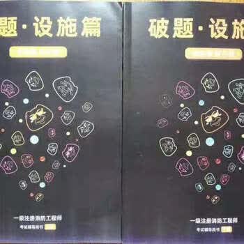 2021年新版一级消防荣盛破题设施 放火篇 送各机构视频教程考前题 防火+设施