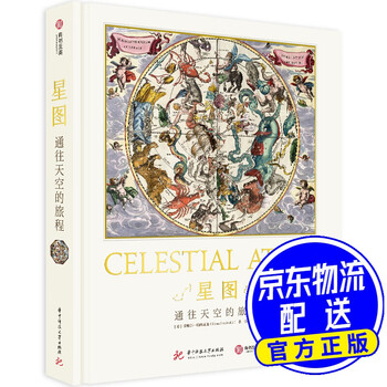 星图：通往天空的旅程