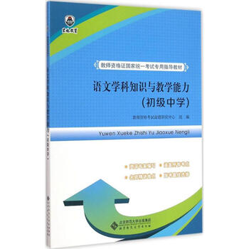 语文学科知识与教学能力初级中学
