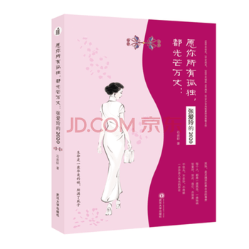 你所有孤独都光芒万丈--张爱玲的2020