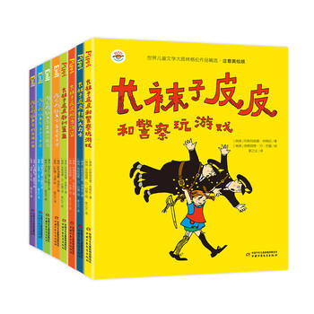 小学生基础阅读书目·世界儿童文学大师林格伦作品精选·注音美绘版·长袜子皮皮 & 淘气包埃米尔·全8册套