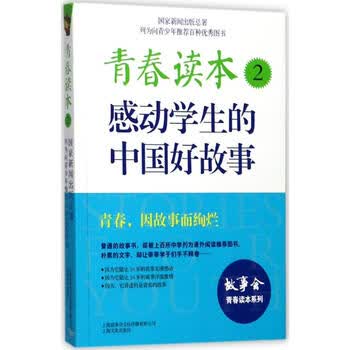 青春读本(2)