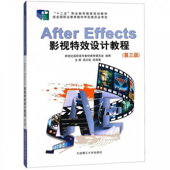 After Effects 影视特效设计教程 第三版
