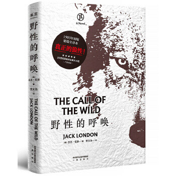 野性的呼唤 [美]杰克·伦敦,译者 贾文浩,果麦文化出品 9787551818834 三秦出版社