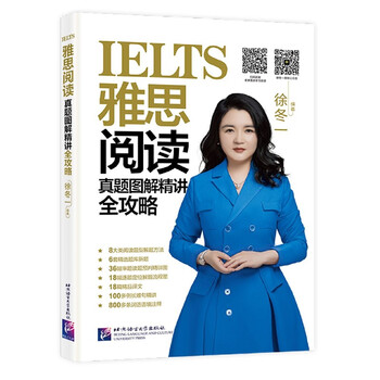 雅思阅读真题图解精讲全攻略