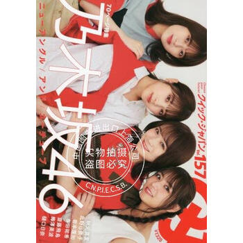 进口日文 Quick Japan 157 乃木坂46 クイック ジャパン 157 表