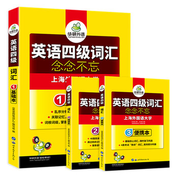 英语四级词汇(1-3) 《英语四级词汇》编写组 编 书籍