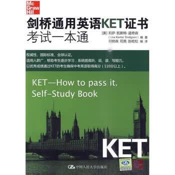 剑桥通用英语KET证书考试一本通(含1CD) 书籍