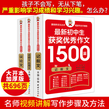初中生作文书 初中生获奖优秀作文1500篇辅导作文大全书七八九年级满分作文选