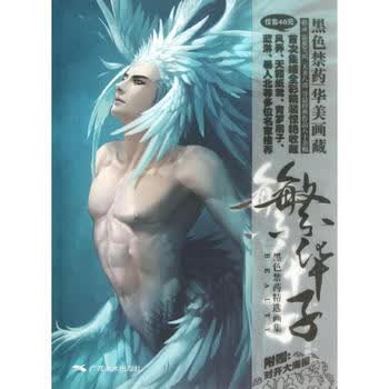 繁华子 黑色禁药  作 书籍