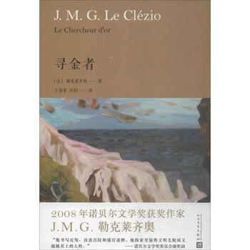 寻金者【正版图书】