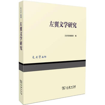 左翼文学研究