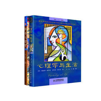 套装2册 心理学与生活+社会心理学(6版)
