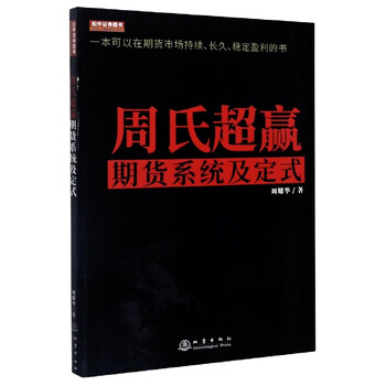 周氏超赢期货系统及定式