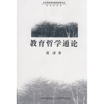 教育哲学通论【正版图书，售后无忧】