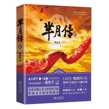 芈月传·六册合售  一版一印书口有污渍*