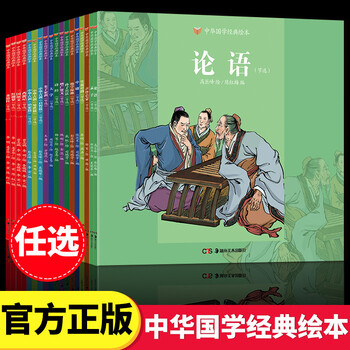 中华国学经典绘本儿童故事书四大名著老版怀旧小人书小学生二三四年级课外书西游记水浒传三国演义红楼梦孙子 中华古训（处世篇）