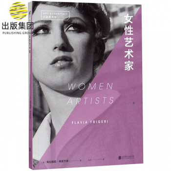 女性艺术家/口袋美术馆