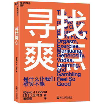 寻找爽点心理学  图书