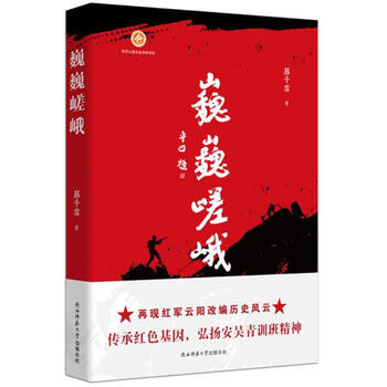 巍巍嵯峨 暮千雪  书籍